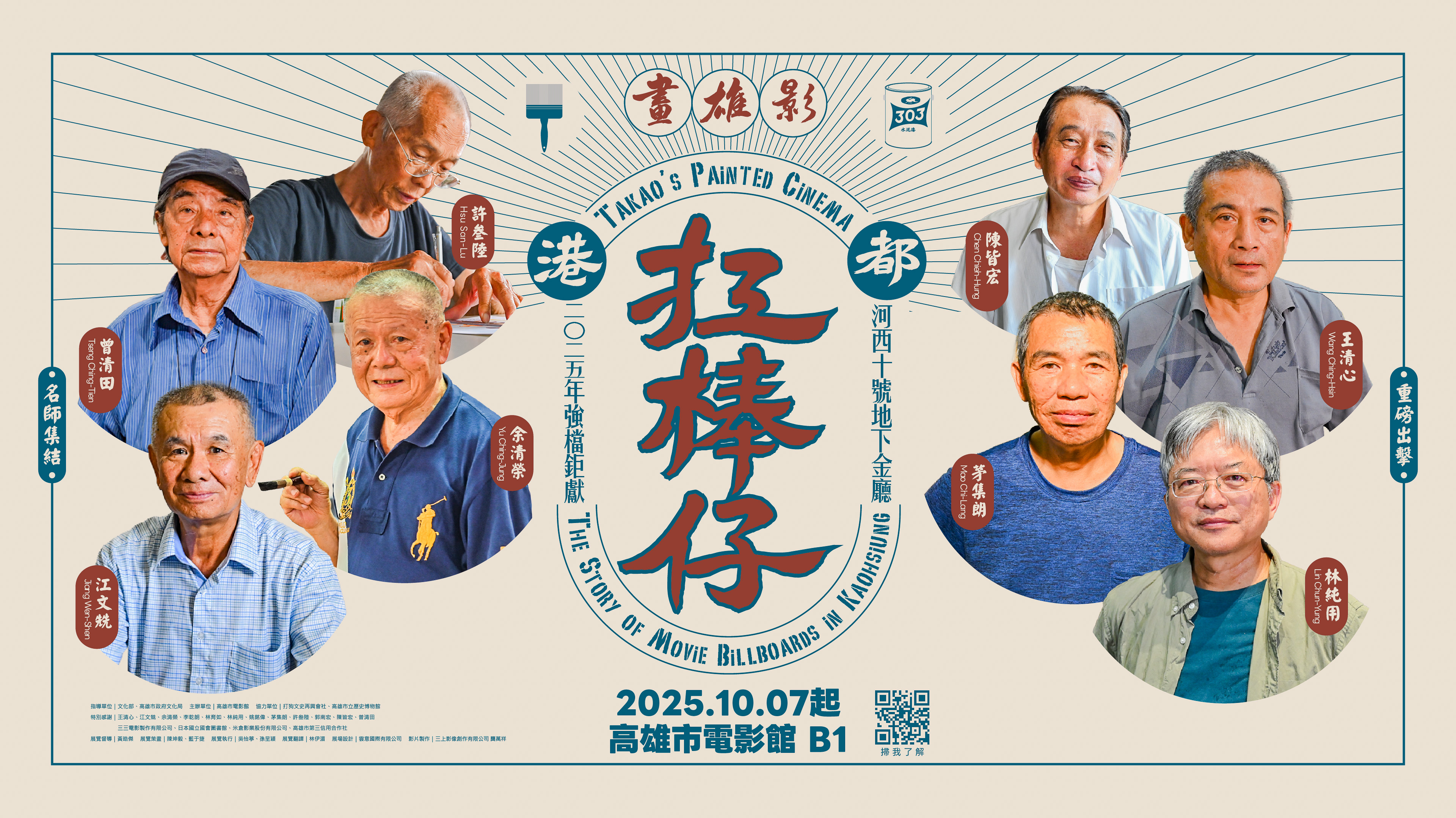 高雄市電影館 | Now Showing | Painting a Cinematic Life：Kaohsiung's Billboard ...